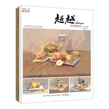 **：色彩静物