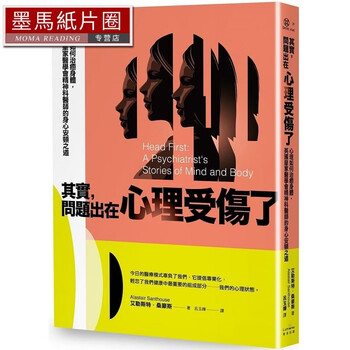 预售 艾勒斯特-桑豪斯 其实，问题出在心理受伤了：心理如何治愈身体，英皇家医学会精神科医师的身心安顿