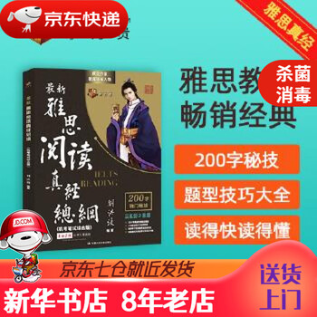 【新华书店 正版书籍】刘洪波雅思阅读真经总纲（机考笔试综合版）学为贵IELTS考试教材刘洪波中国人民大 正版图书绘本
