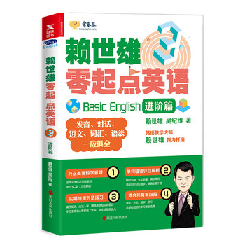 单词的力量 赖世雄零起点英语.3,进阶篇