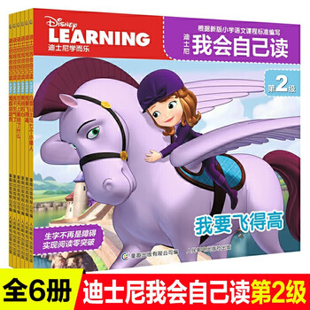 【系列自选】迪士尼我会自己读系列全套 第1-8级 儿童分级阅读认知书 3-8岁学前识字卡通故事绘本图画书 第2级 全6册