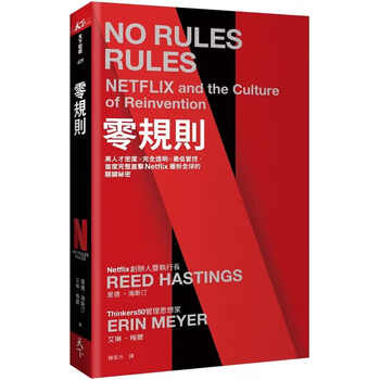 预售 零规则 NO RULES RULES 首度完整直击Netflix圈粉全球的关键秘密 天下杂志