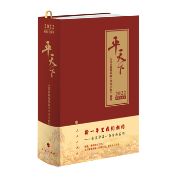 平天下（日历）（2022）
