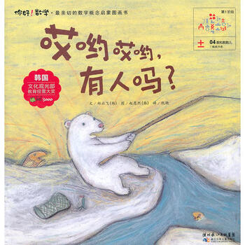 你好!数学.哎哟哎哟，有人吗? [韩]赵恩熙