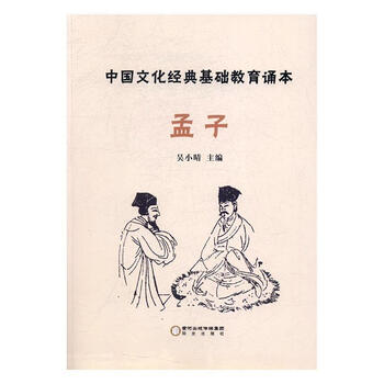 孟子  吴小晴  阳光出版社  哲学/* 书籍