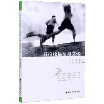 马拉松运动与文化