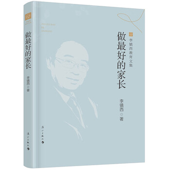 [正版图书]做~好的家长(李镇西教育文集)