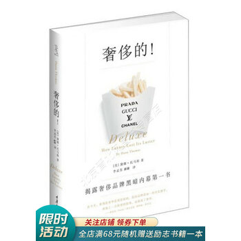 奢侈的