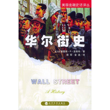 华尔街史