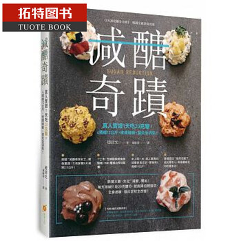 预售 台版 减糖奇迹：真人实证１天吃20克糖 17 橙实 赵叙允