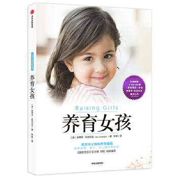 养育女孩9787521711837