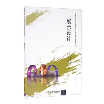 展示设计