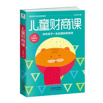 儿童财商课 含含妈咪 育儿/家教 9787201131399