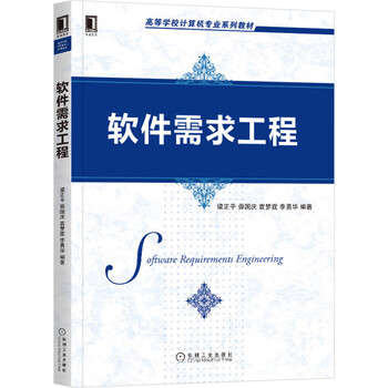 软件需求工程