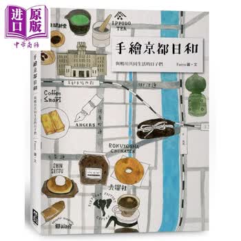 手绘京都日和 与鸭川共同生活的日子们  启动  关西 京坂神奈 主题旅游  杂货 艺文
