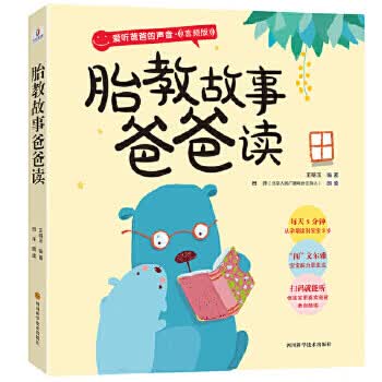 胎教故事爸爸读(音频版)