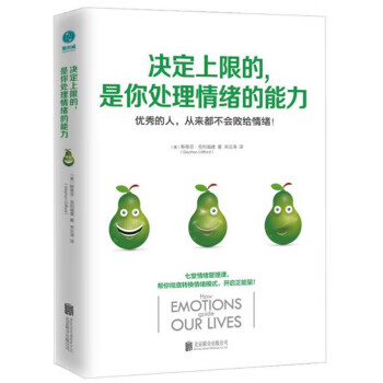 决定上限的，是你处理情绪的能力
