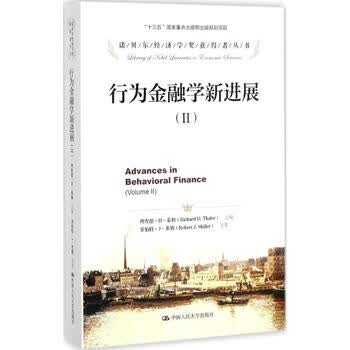 行为金融学新进展(2)
