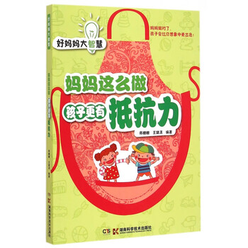 妈妈这么做孩子更有抵抗力/好妈妈大智慧