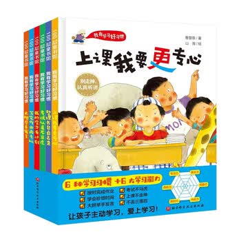 我有学习好习惯（套装全6册）