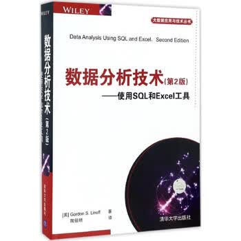 数据分析技术