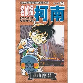 名侦探柯南 辑