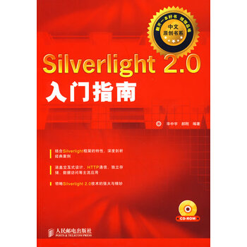 Silverlight 2 0入门指南【正版图书】