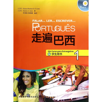 走遍巴西(附光盘学生用书1)
