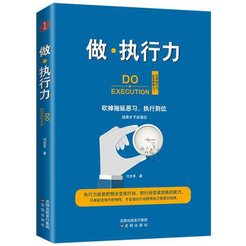 包邮：做·执行力管理  图书