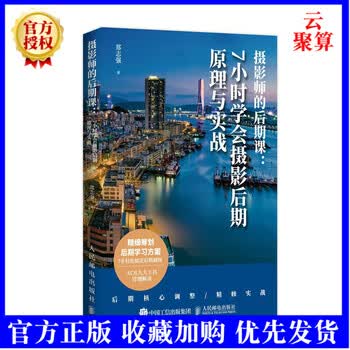 2021新书 摄影师的后期课 7小时学会摄影后期原理与实战 摄影后期基础教程书籍PS照片处理ACR工