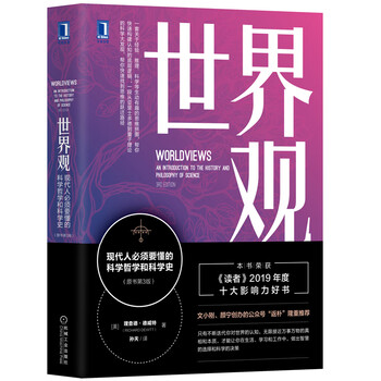   世界观9787111659099机械工业