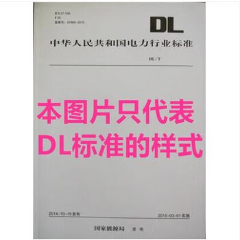 【KSY】DL/T 1473-2016 电测量指示仪表检定规程