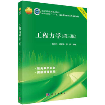 工程力学（第三版）
