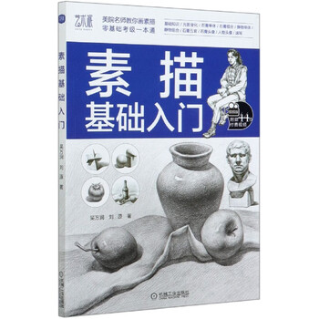 素描基础入门(视频版)