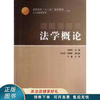 法学概论