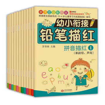 幼小衔接一日一练全套 整合教材 数学拼音阅读测试卷 识字 学前冲刺 大班学前入学准备幼升小 3-6岁 铅笔描红12册