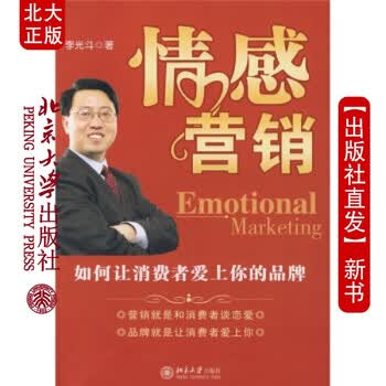 现货时代光华&mdash;情感营：如何让消费者爱上你的品