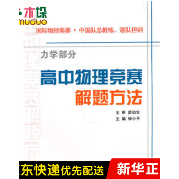 高中物理竞赛解题方法(力学部分)
