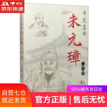 【正版图书】平民皇帝朱元璋 毛佩琦 北京联合出版公司