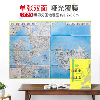 【超详版】丹麦冰岛地图  丹麦冰岛世界分国地理地图 星球版