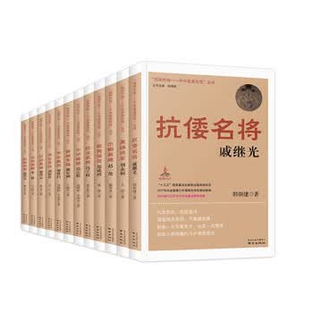 抵御外侮中华英豪传奇丛书 共10册