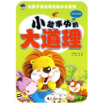 小故事中的大道理 龚勋 华夏出版社