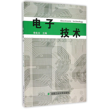 电子技术