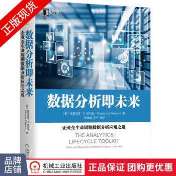 包邮数据分析即未来企业全生命周期数据分析应用之道 格雷戈里 数据库存储与管理8071123