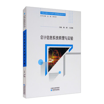 会计信息系统原理与实验
