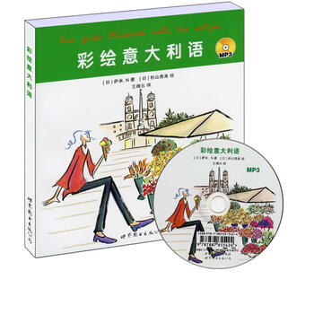 彩绘意大利语