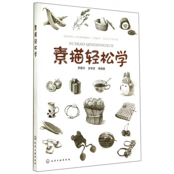 素描轻松学