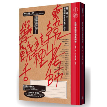 台版 来韩老师这裡学饶舌 有了这一本让你饶舌不走冤枉路节拍韵律押韵FLOW写词创作