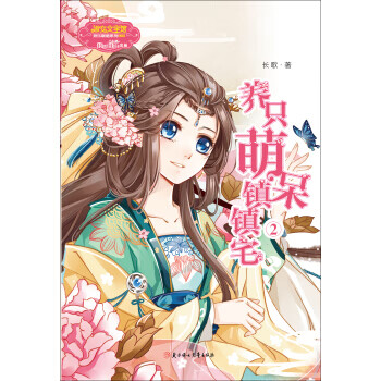 养只萌呆镇镇宅 长歌