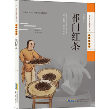 祁门红茶